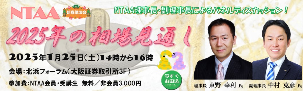NPO法人 日本テクニカルアナリスト協会 | NTAA